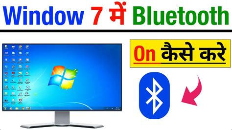 Windows 7 Me Bluetooth On Kaise Kare How To Turn On Bluetooth On Windows 7 Youtube