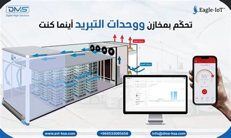 ‏تحكّم بمخازن ووحدات التبريد أينما كنت‏ ‏eagle Iot‏