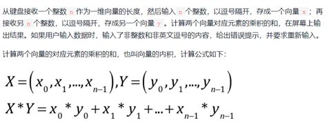 20240828111828 Python 应用题 计算向量的內积 Csdn博客