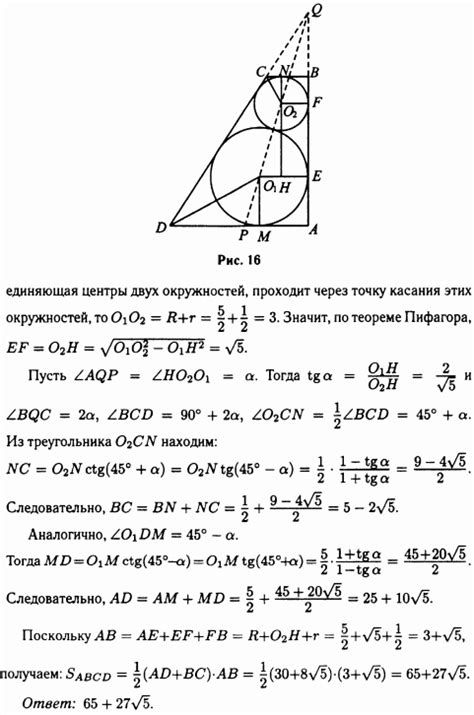 В прямоугольной трапеции Abcd с прямым углом при вершине А расположены две окружности Одна из