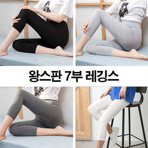 여자 7부 레깅스 쫄쫄이 코디 패션 컬러 홈웨어 바지