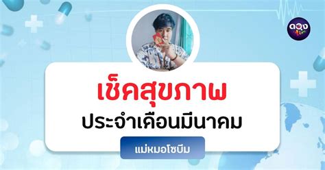 สุขภาพประจำเดือนมีนาคม โดย แม่หมอโซบีม ดวง Live