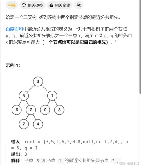 算法：寻找二叉树两个节点的公共祖先，这题又让人意外的地方求两个节点的公共祖先 Csdn博客