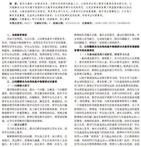 研讨式教学在高中物理规律教学中的实践研究 参考网