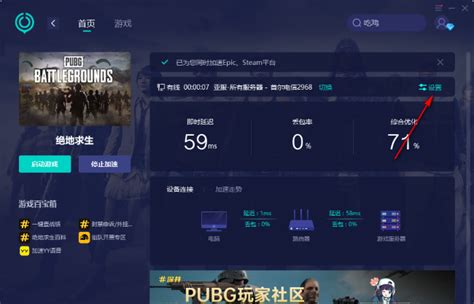 网易UU加速器怎么设置游戏路径 系统屋