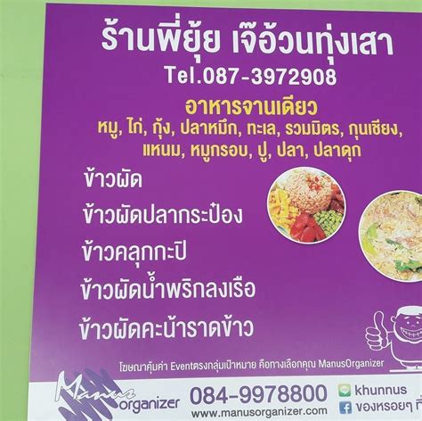 ร้านพี่ยุ้ย เจ๊อ้วนทุ่งเสา Hat Yai