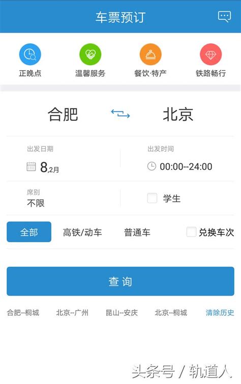 春運：關於搶票，你應該知道的幾件事 每日頭條