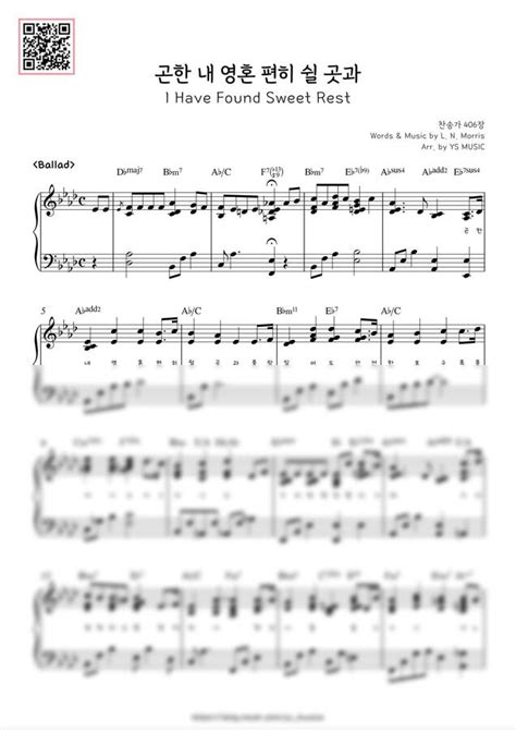 악보 찬송가 406장 곤한 내 영혼 편히 쉴 곳과 3가지 리듬 Abkey 2단 By Ys Music