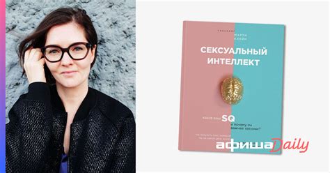 6 книг о сексе выбор Татьяны Никоновой Афиша Daily