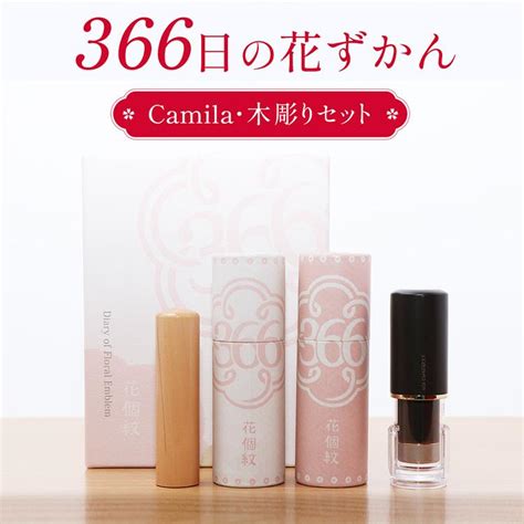 シヤチハタ（shachihata） 「366日の花ずかん」カミラ＆木彫りセット 爆買 印鑑 チタン シャチハタのハンコズ 通販