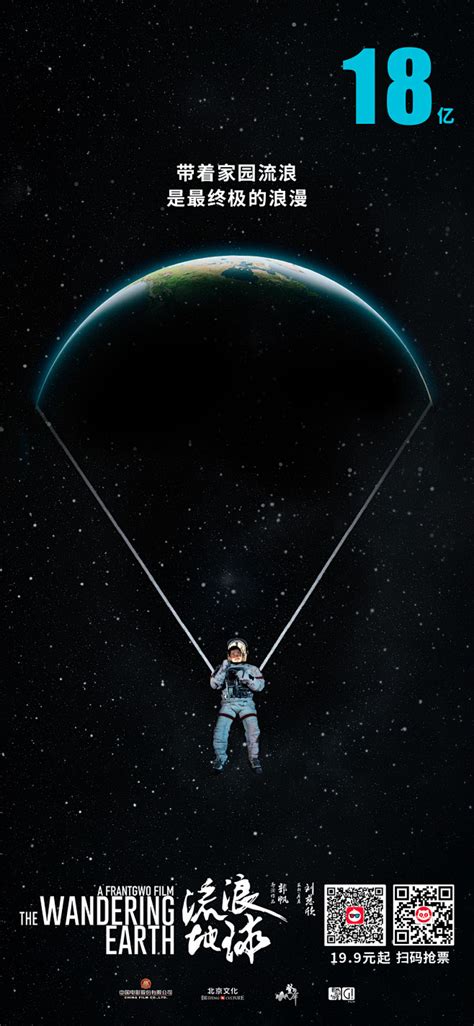 流浪地球