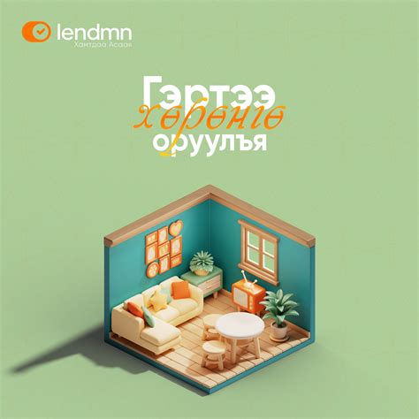 Lendmn 🫡Зээлийг зөвхөн өөрт хэрэгтэй зүйлдээ зориулан хөрөнгө