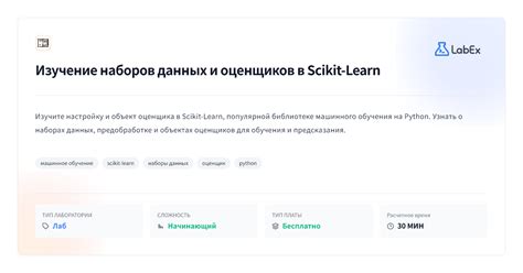 Основы машинного обучения Основы scikit learn labex