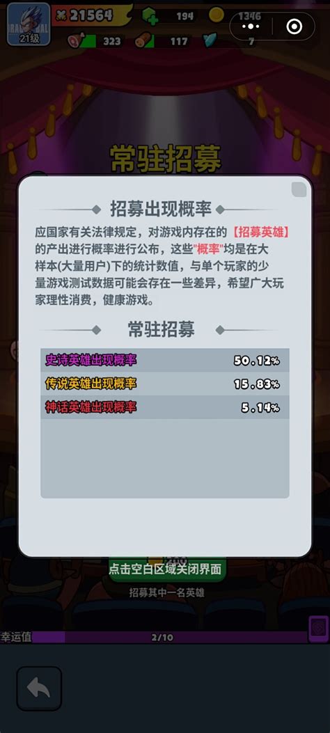 概率界面百炼英雄更多截图关注贝吉塔王子图片 百炼英雄丨冒险 Q版卡通图片素材 花瓣网