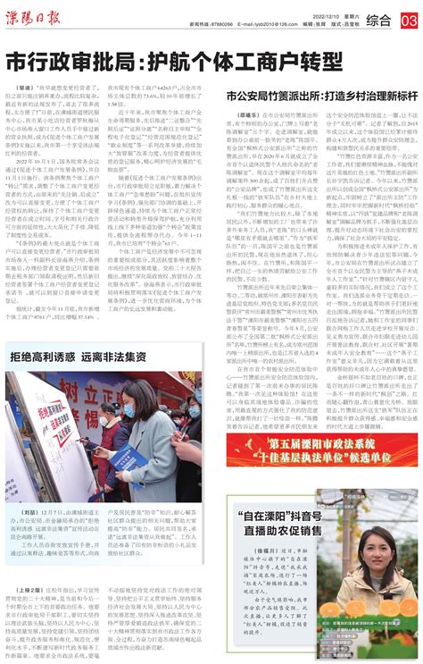 拒绝高利诱惑 远离非法集资 溧阳日报