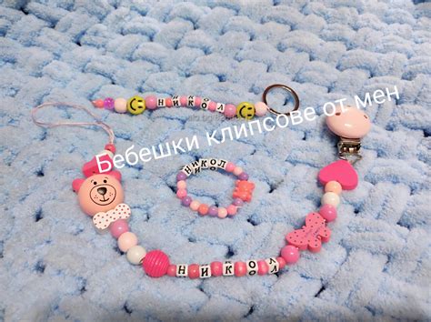 Бебешки Клипс за биберон с име Аксесоари за майката и детето Димитровград Красиво пода