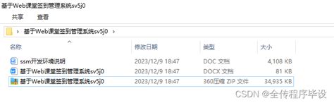 基于web课堂签到管理系统源码开题web端教学系统签到 Csdn博客
