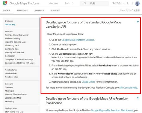 グーグルマップに必要なグーグルマップAPIキーの種類と取得方法