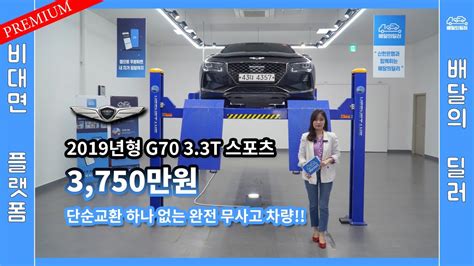 배달의딜러 중고차 제네시스 G70 중고차 하부점검 부터 스캐너 진단까지 점검하여 집 앞까지 배송해드립니다43더4357