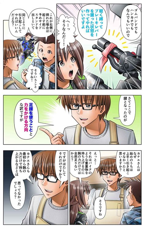 第50話 転けたバイク、何秒で起こせる？／マンガで学ぶライテク上達法『モトシーカーズ・カフェへようこそ！』 Webオートバイ