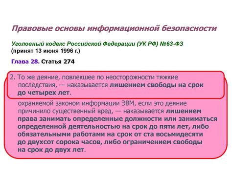 Основы информационной безопасности - презентация онлайн