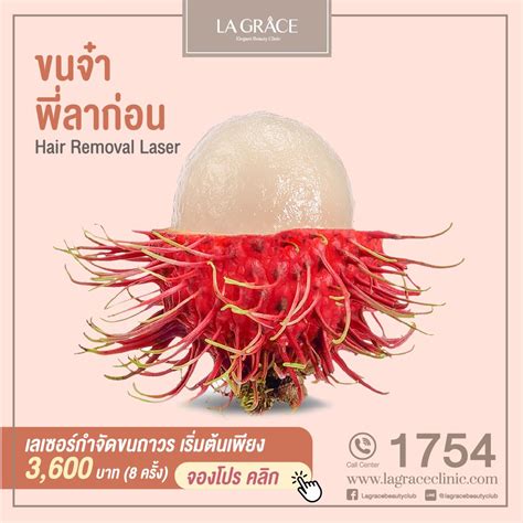 👋🏻ขนจ๋า พี่ลาก่อน Hair La Grâce Clinic ลา กราซ คลินิก