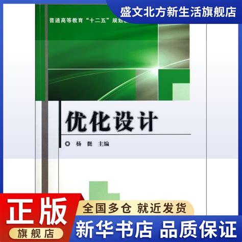 优化设计：杨挺大中专理科科技综合大中专机械工业出版社图书 虎窝淘
