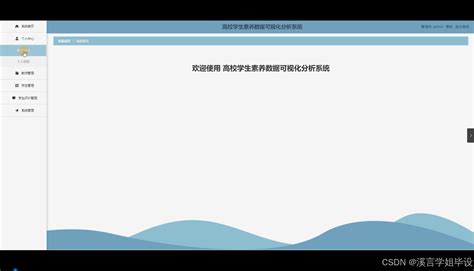Pythonflask计算机毕业设计高校学生素养数据可视化分析系统（程序开题论文） Csdn博客