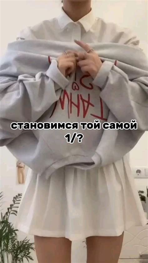 становимся той самой Одежда для интервью Одежда для подростков Стиль