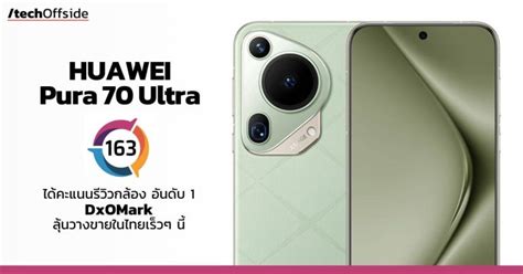 Huawei Pura Ultra Dxomark