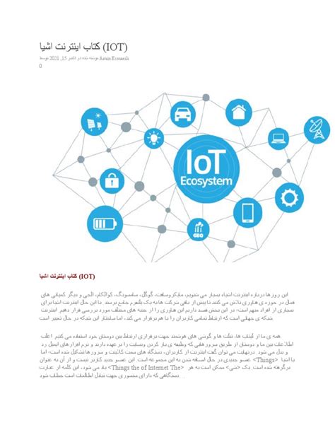 کتاب اینترنت اشیا Pdf