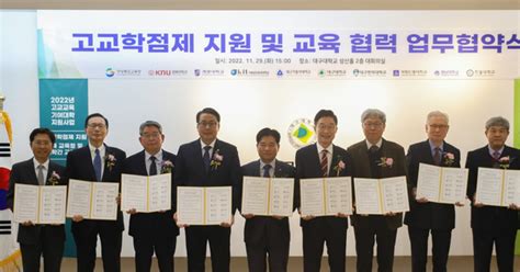 경북교육청 9개 지역대학 고교학점제 지원 체제 구축 업무협약