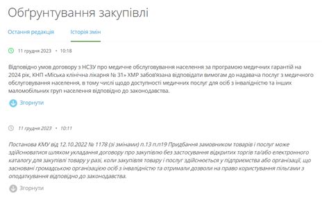 Щодо можливості додавання обґрунтування Інфобокс Prozorro