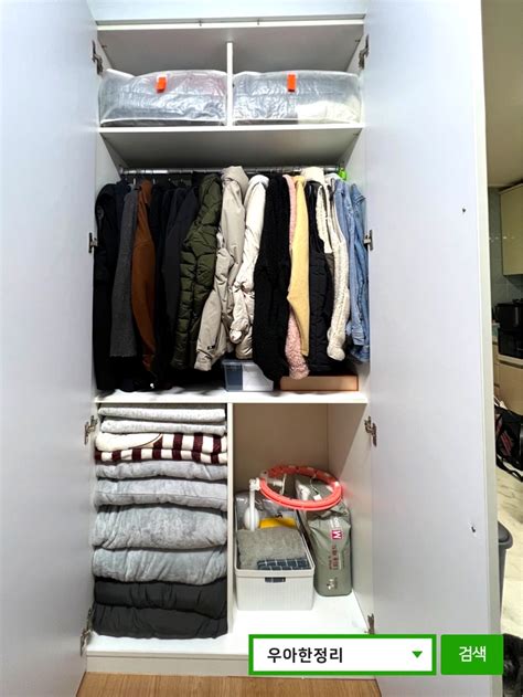 ﻿겨울옷 정리와 보관방법 Tip 노하우 우아한정리 생활꿀팁 저장소