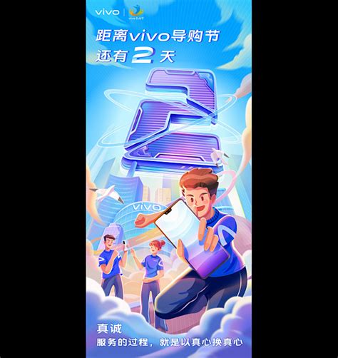 Vivo第六届导购节插画商业插画米瑟兰帕milam 原创作品 2