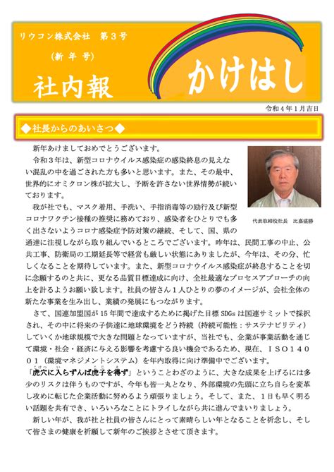 社内報 リウコン株式会社