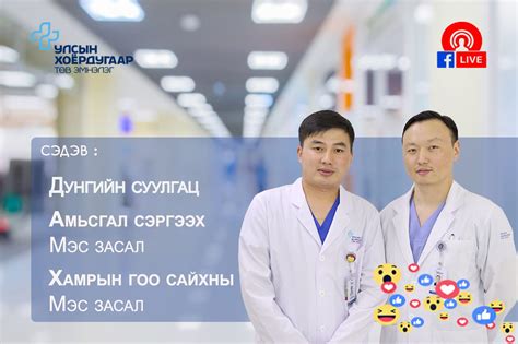 Улсын Хоёрдугаар Төв Эмнэлэг 🗓2020 оны 08 р сарын 13 ны өдөр 🕙11 00