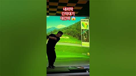 내리막긴작대기😱골프레슨아이언레슨필드레슨골프골프존퍼터퍼팅퍼터레슨퍼팅레슨비거리레슨드로우샷페이드샷드라이버샷레슨루틴숏게임숏게임레슨필드숏게임루틴