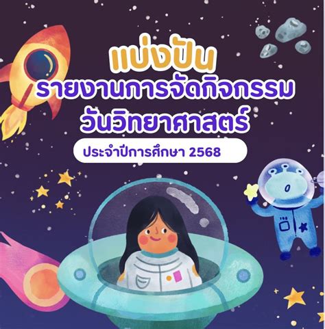 แบ่งปันภาพลายเส้น ระบายสี ห้องสื่อวิทย์ ประถมศึกษา Facebook