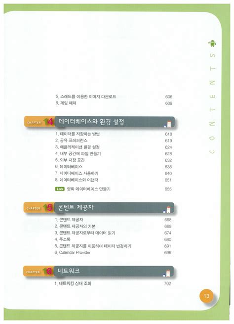 알라딘 미리보기 그림으로 쉽게 설명하는 안드로이드 프로그래밍