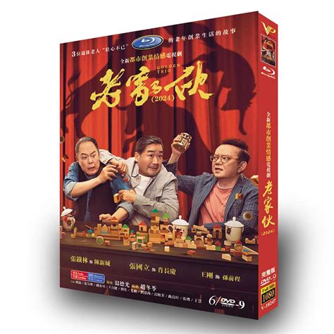高清大陸電視劇dvd 老傢伙 2024 全集幕後花絮 Dvd碟片光盤 張國立 張鐵林 6碟盒裝 國語發音 中文字幕 蝦皮購物