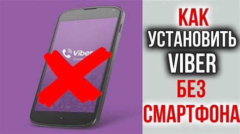 Как Установить Viber на Компьютер Без Смартфона Ответ есть Youtube