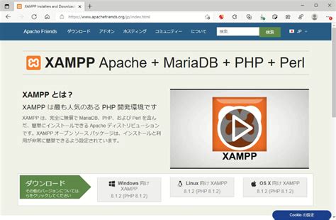 くるくる xamppのインストール