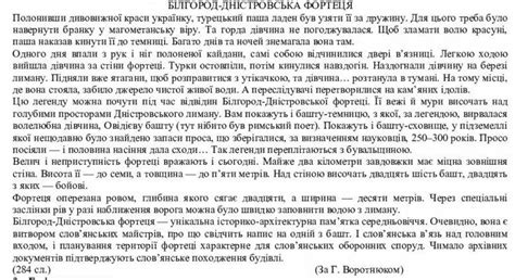 ЕКСТРЕНО даю 40балів Вибірковий усний переказ розповідного тексту з елементами опису памяток