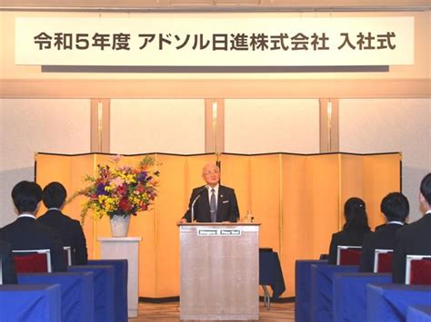 2023年度 入社式を開催しました アドソル日進