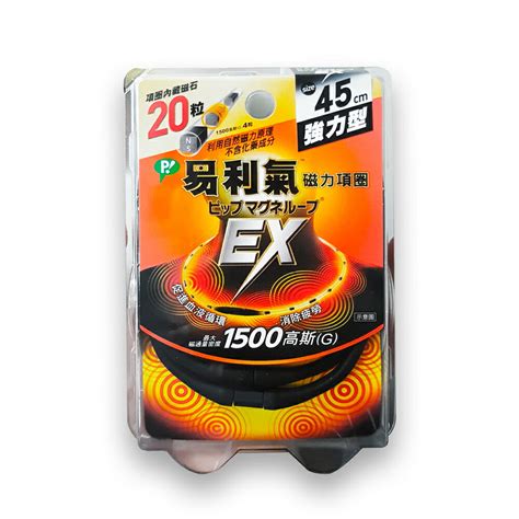 易利氣磁力項圈 Ex 加強版的價格推薦 2021年3月 比價比個夠biggo
