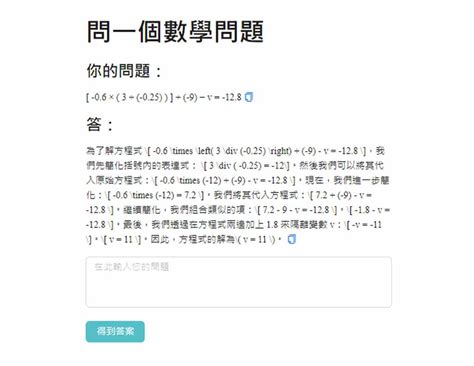 Ai Math:免費數學學習ai工具,詳列解題過程並提供解說 關鍵應用 Ai Math:免費數學學習ai工具,詳列解題過程並提供解說 關鍵應用