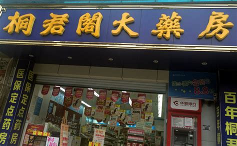 桐君阁 桐君阁六丸 桐君阁小金片 大山谷图库