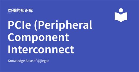 PCIe Peripheral Component Interconnect Express 杰哥的知识库