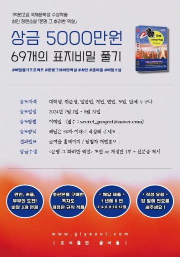 제33회 《문명 그 화려한 역설》 69개의 표지비밀 풀기 프로젝트 공모